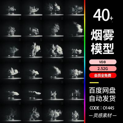 c4d抽象烟雾奇幻星云体积雾云朵vdb模型3d建模3dmax素材blender