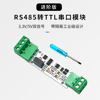 丢石头TTL转RS485通信转换模块3.3V/5V工业级电平转换UART转485转