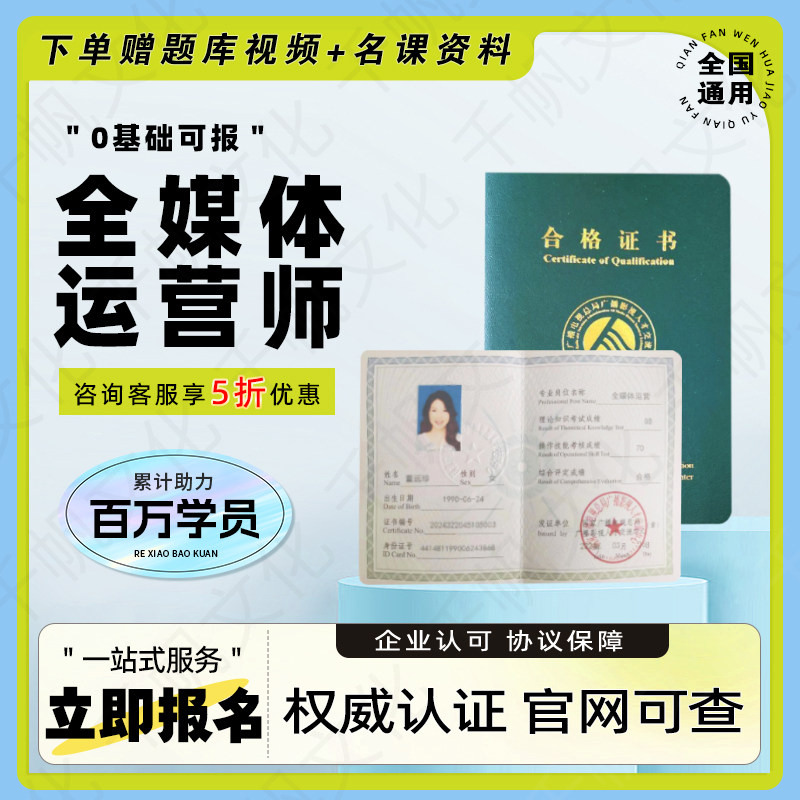 全媒体运营师证新媒体运营师跨境电子商务师物流配送管理师