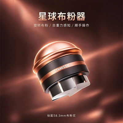 星粒星球自重力布粉器58.5mm布粉器自适应高度