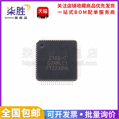 柒胜丨原装 FT2232HL-REEL FT2232HL LQFP-64 双高速USB接口芯片