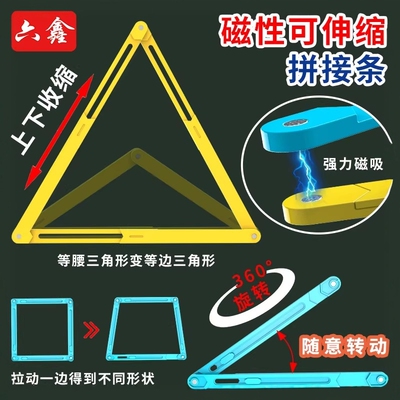 磁性可伸缩多边形拼接条小学数学二四年级平行四边形与三角形正方体梯形角度的认识教具角操作材料教师演示