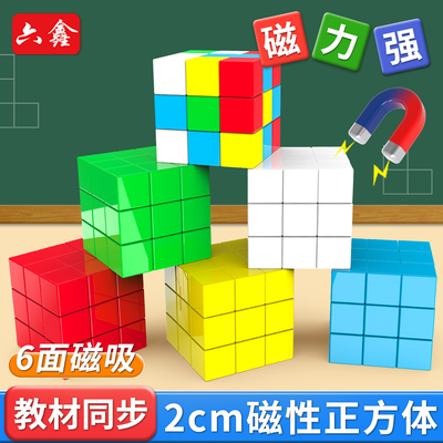 2cm六面磁性正方体教具