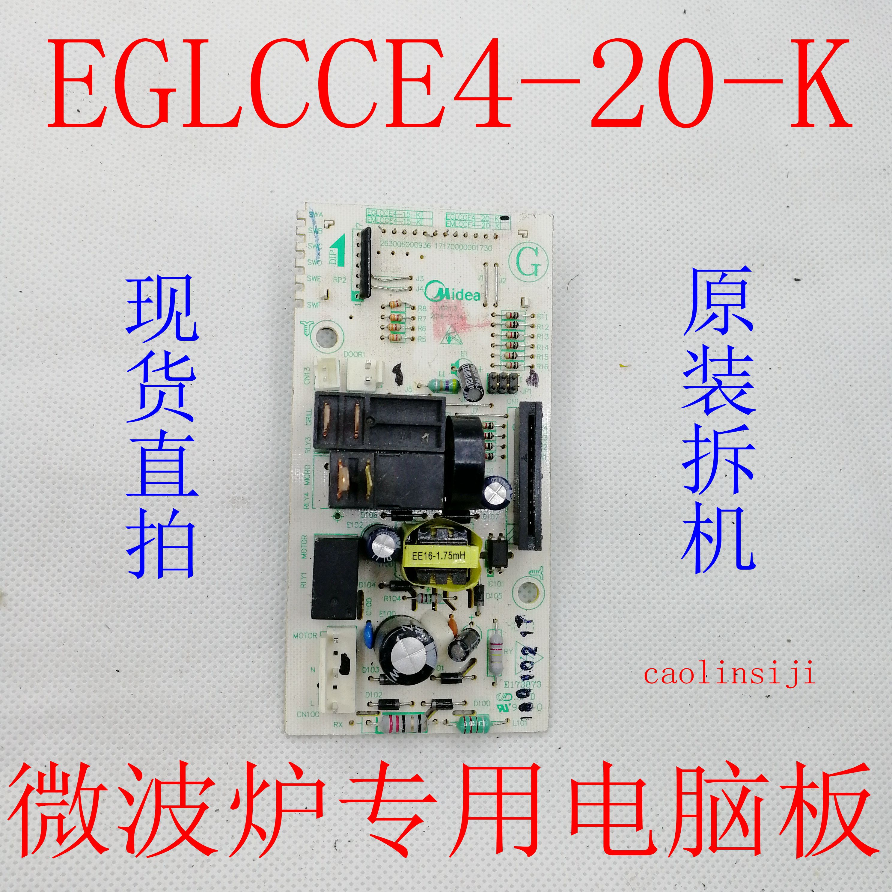 微波炉电脑板控制面板M1-L235C EGLCCE4-20-K配件