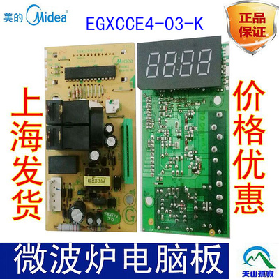 原装微波炉电脑板EMXCCE4-03-K带烧烤功能