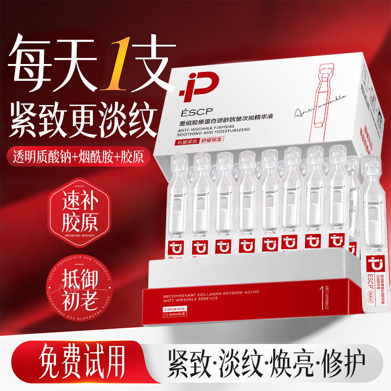 重组胶原蛋白次抛精华液抗皱褪纹舒缓敏感修护保湿