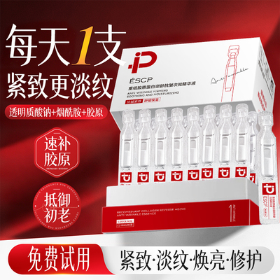 重组胶原蛋白次抛精华液30支
