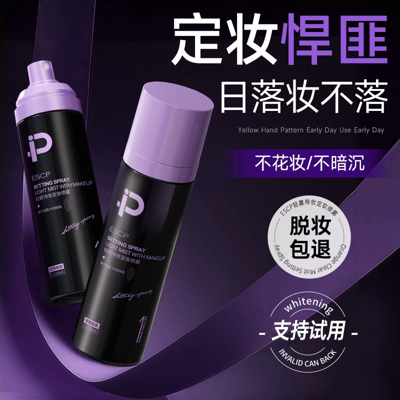 定妆喷雾持久控油防水防汗不脱妆化妆师专用干油皮官方旗舰店正品