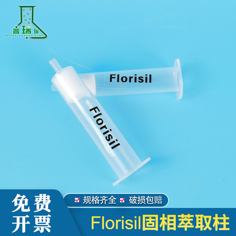 Florisil固相萃取柱农残级弗罗里硅土硅藻土硅酸镁小柱SPE固相萃取柱碱性硅藻土1g/6ml硅酸镁净化柱 1000mg_虎窝淘