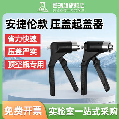 安捷伦同款 20mm顶空瓶起盖器 封口钳 厌氧瓶压盖器 压盖封盖器 顶空瓶压钳口盖 手动顶空瓶压盖器 启盖器
