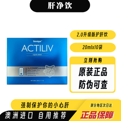 bionique净肝饮澳洲进口