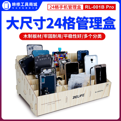 新讯 RL-001B Pro大尺寸24格手机管理盒 阶梯形收纳盒可调节隔板