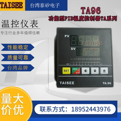 泰矽电子TAISEE温控器温度控制器 TE经济型TE96-01020000温控仪表