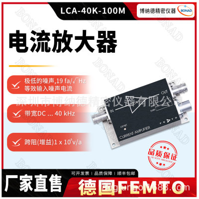德国FEMTO微弱电流检测前置放大器LCA-40K-100M电流电压转换模块