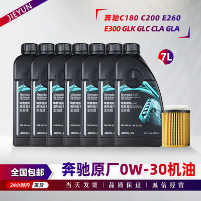 奔驰A35C630W301L机油