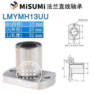 国产高精密法兰直线轴承LMYMH6 8 10 12 13 16 20 25 30UU轴承钢