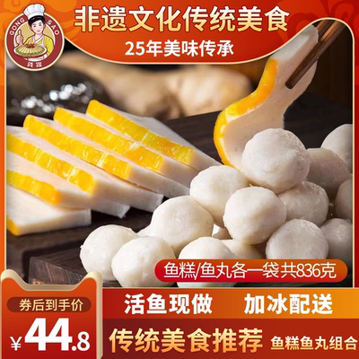 龚嫂鱼糕鱼丸双拼组合装