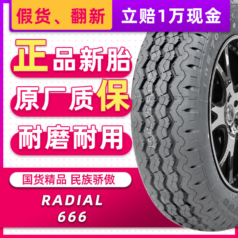 正品LINGLONG轮胎195R15C RADIAL 666 原配东风菱智M5EV_虎窝淘