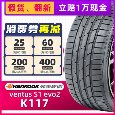 韩泰防爆轮胎225/45R17 91W K117B *适配宝马1系凯迪拉克22545r17
