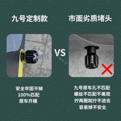 九号电动车新款F30C F90M F90改装脚蹬堵头中轴脚踏板孔塞配件