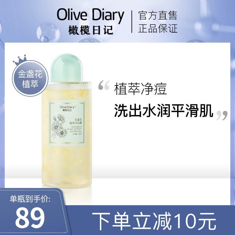 OliveDiary橄榄日记沐浴露持久留香净痘净螨控油保湿香氛沐浴乳_虎窝淘