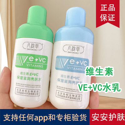 维生素E+VC亮肤水乳套装