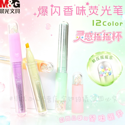 晨光气泡爆闪香味荧光笔12色