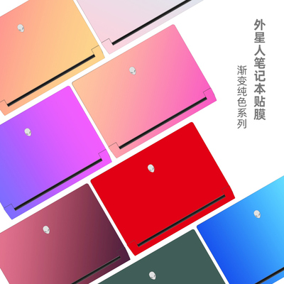 简约纯色笔记本贴膜适用戴尔外星人Area51MR2 X15 X17 M15R6 R5 M17R4 R3 M17XR4 M15X 18R3电脑外壳贴纸定制