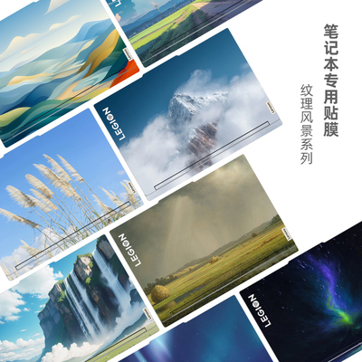 唯美风景纹理笔记本贴膜适用联想拯救者24款R9000PY9000PY7000P R7000小新Pro14GT25款14C Pro16电脑外壳贴纸
