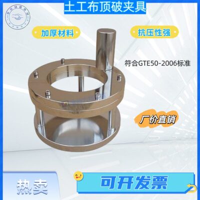 土工布合成材料CBR试验夹具土工布顶破刺破/梯形撕裂/200夹具装置