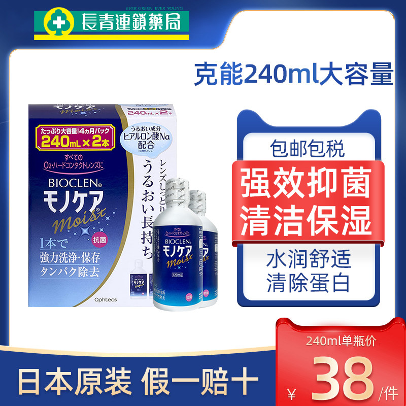 日本进口RGB硬软隐形眼镜护理液软性双氧水240ml*2 bioclen培克能