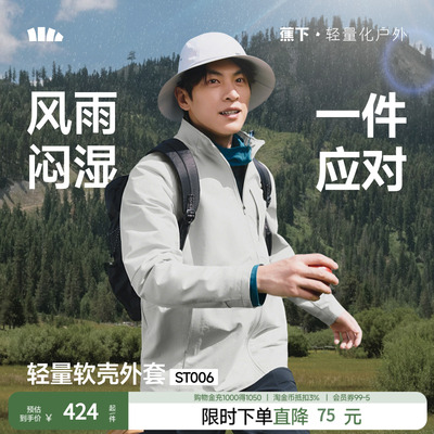 蕉下男士春装软壳外套新款轻量上衣夹克立领防泼水户外防水不闷汗