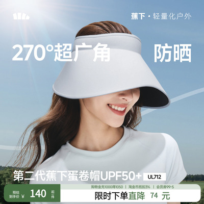 蛋卷防晒帽蕉下无痕一体