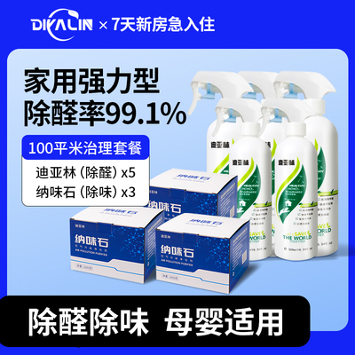 迪亚林两室一厅除甲醛100平米