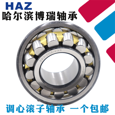 哈尔滨博瑞HAZ轴承22205 22206 22207 22208 22209 22210 22211