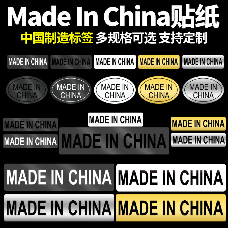 madeinchina标签贴纸透明30*10mm中国制制造不干胶英文外箱产地标made in china亚马逊fba标签纸防水金色亚银_虎窝淘