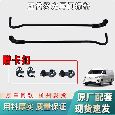 原装五菱杨光支撑杆带成套