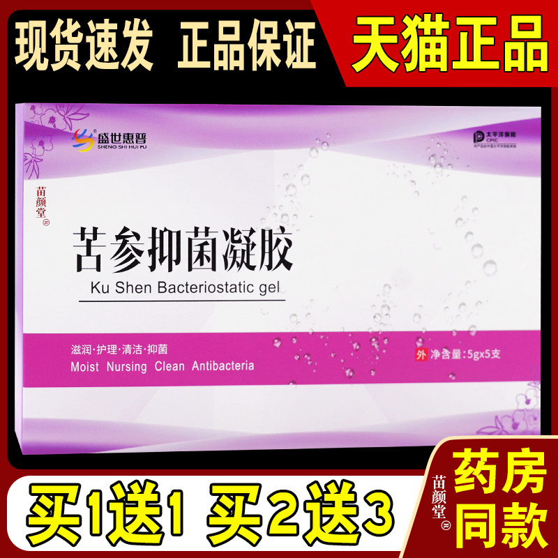 盛世惠普苦参抑菌凝胶5g*5支/盒【天猫正品】女性私处清洁护理等