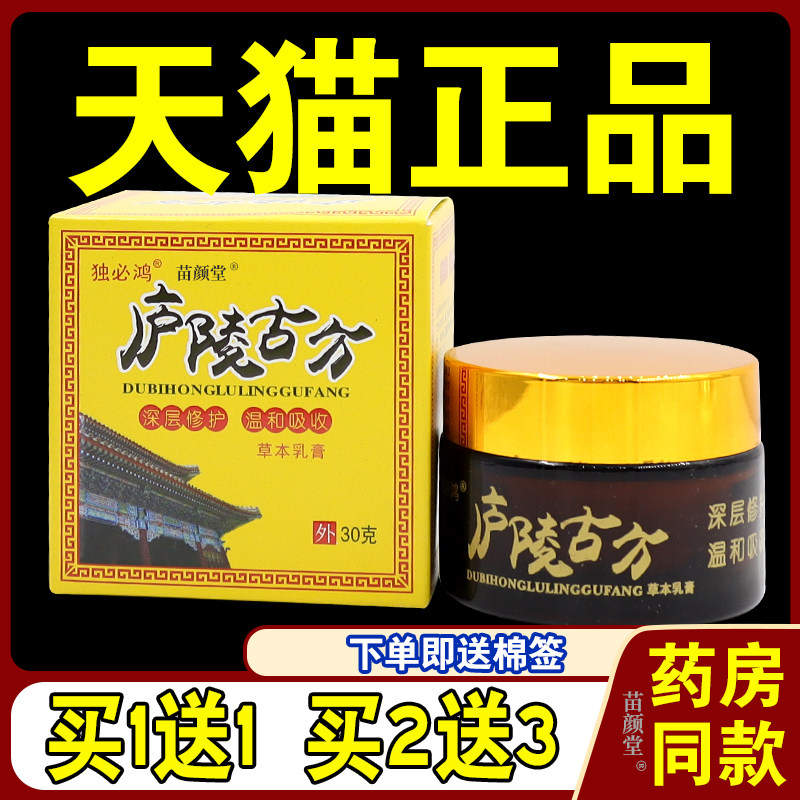 独必鸿庐陵古方草本乳膏30g/瓶【天猫正品】草本皮肤不适外用护理