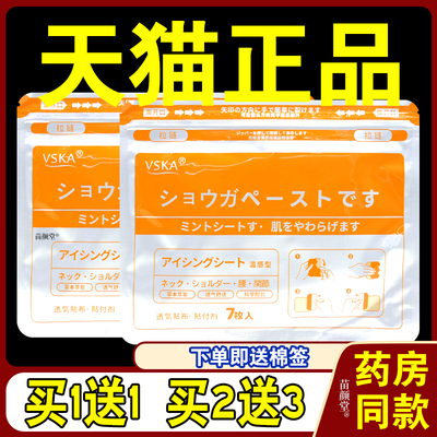 VSKA橙色镇痛贴温感型7贴/袋【天猫正品】透气贴布全身部位不适