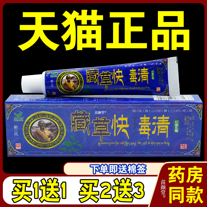 康夫康藏草快毒清抑菌草本乳膏【天猫正品】皮肤外用护理乳软膏