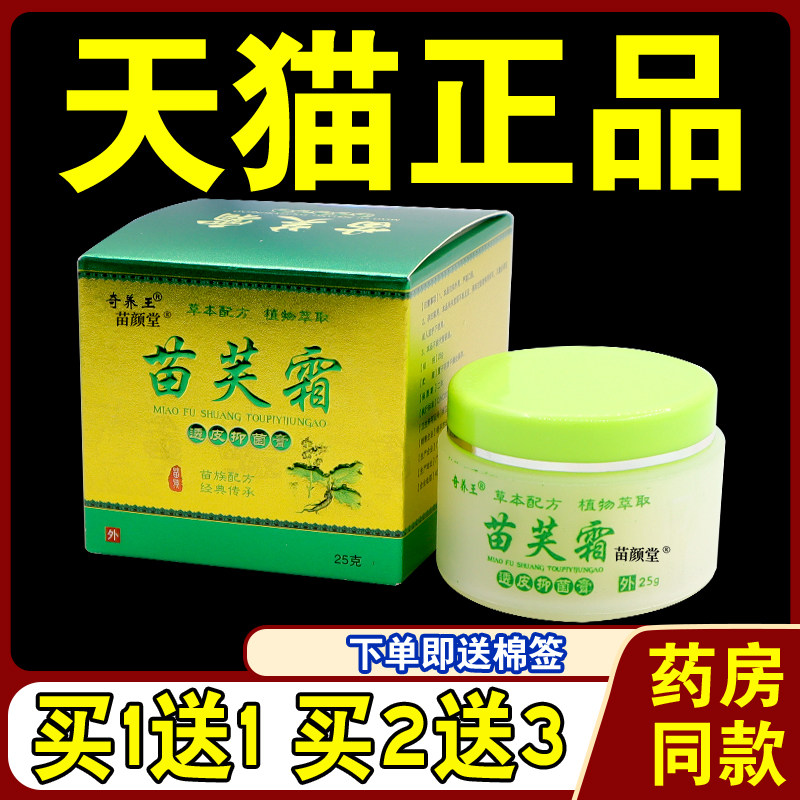 奇养王苗芙霜透皮抑菌膏25g/盒【天猫正品】皮肤外用护理乳软膏