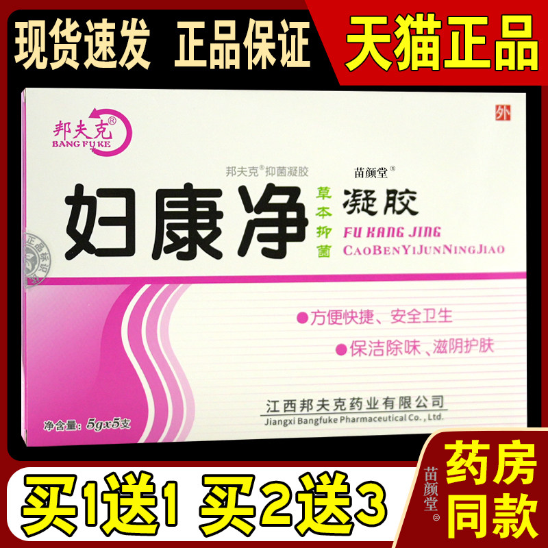 邦夫克妇康净草本抑菌凝胶5g*5支/盒【天猫正品】抑菌护理私处位