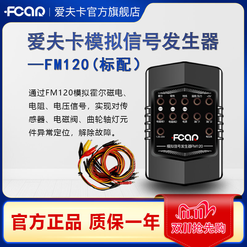 爱夫卡FM120信号发生器模拟器F7S柴油版_虎窝淘