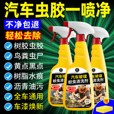 虫胶去除剂汽车漆面树胶清洗剂