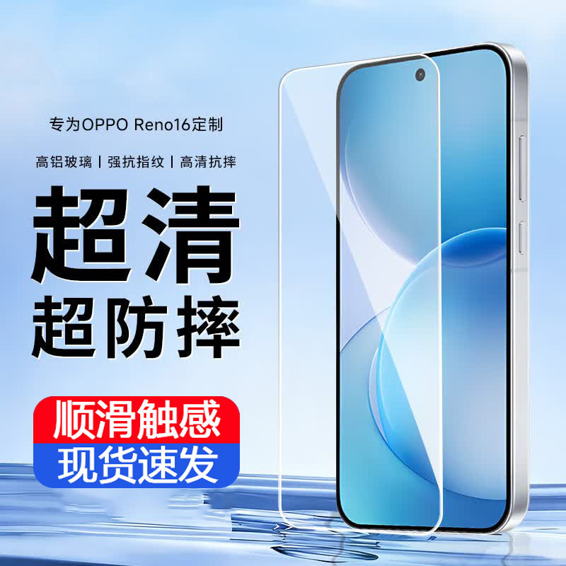 适用Reno16钢化膜OPPOReno15手机膜OPPO Reon14Por屏幕保护膜opporeon15c贴膜全屏高清抗蓝光防指纹防爆