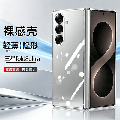 适用三星Zfold8手机壳Z Fold8Ultra保护套Galaxy ZFlod8新款折叠屏超薄F971B透明全包防摔F976B男款高级感女