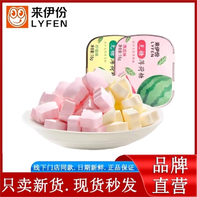 来伊份无糖薄荷糖16gx5盒润喉糖多味口气清新果味香接吻清凉含片