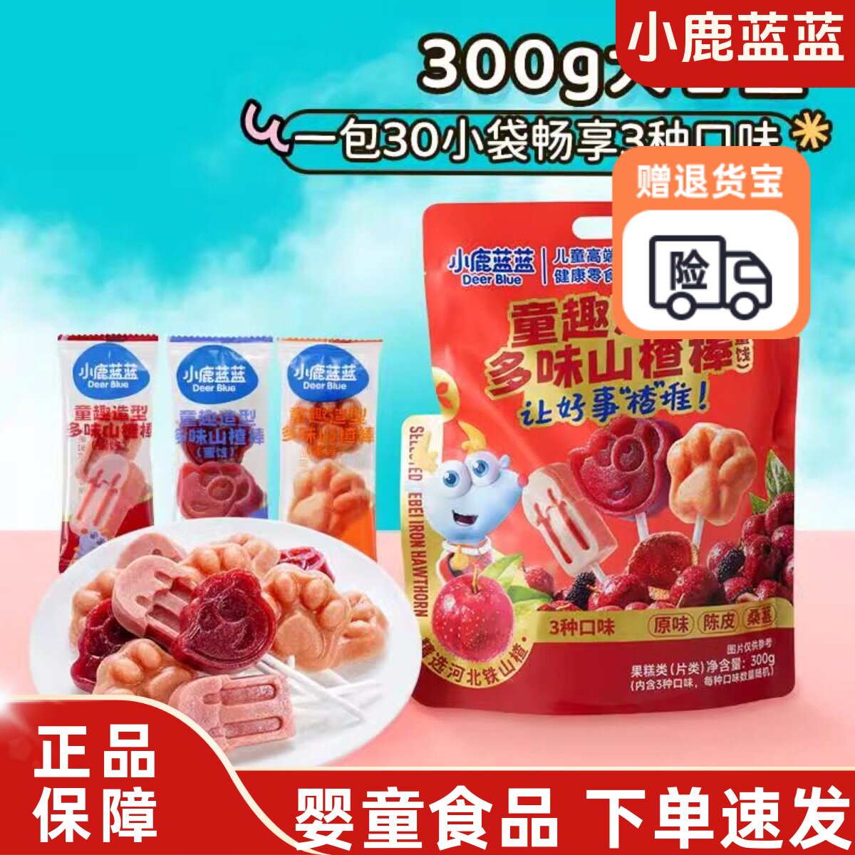 小鹿蓝蓝童趣造型多味山楂水果棒陈皮桑葚山楂果干无添加香精色素