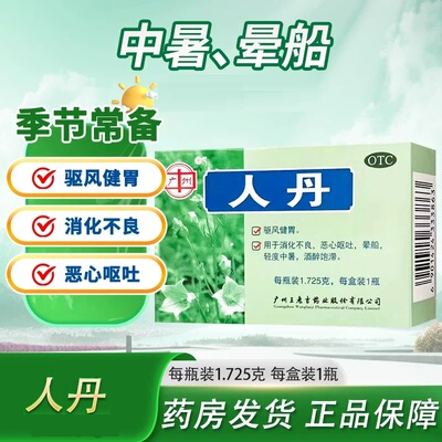 [王老吉]人丹1.725g*1瓶/盒